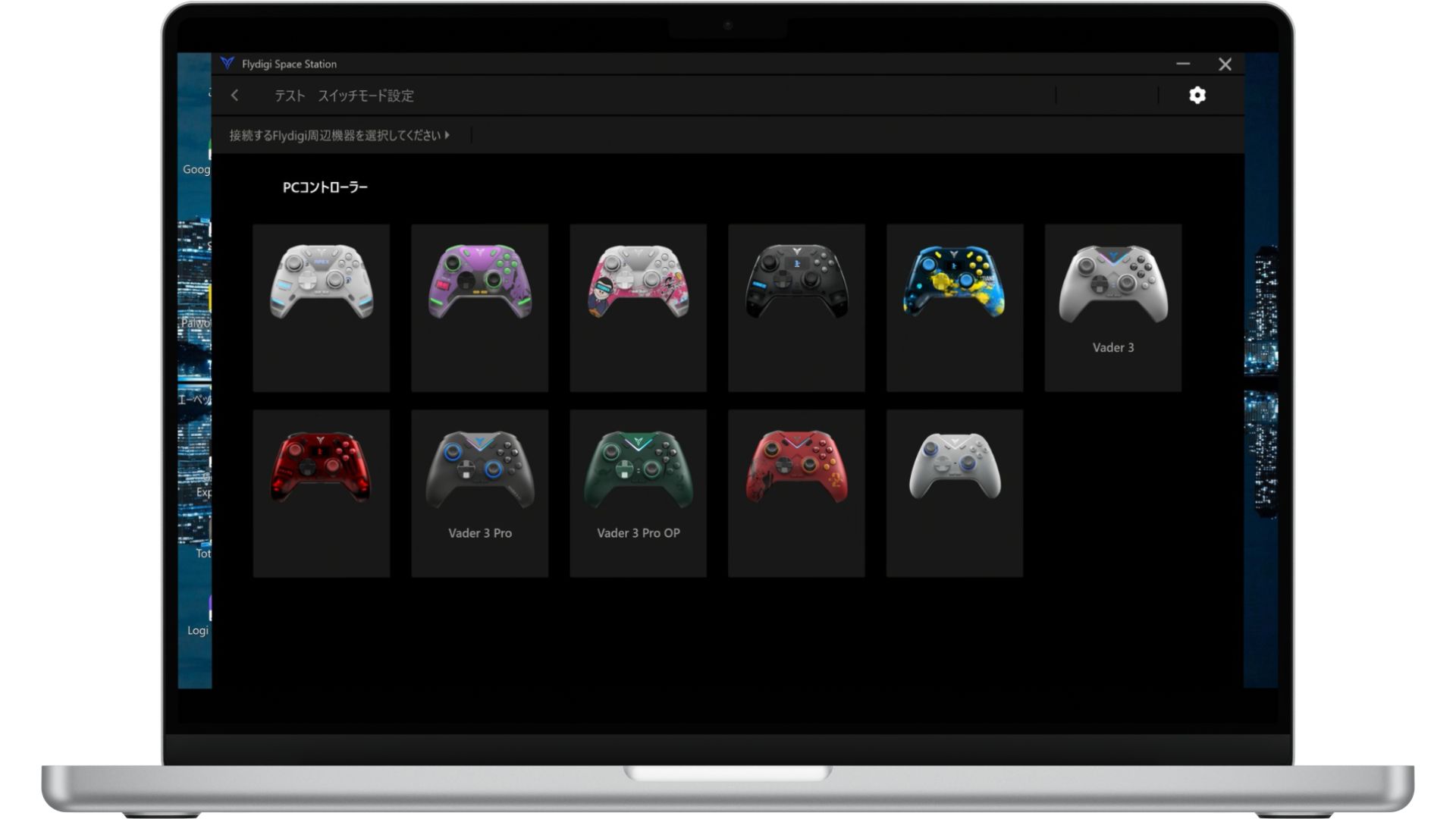 Flydigi APEX4 のPCアプリでまず押さえておきたい4つのこと | グジログ